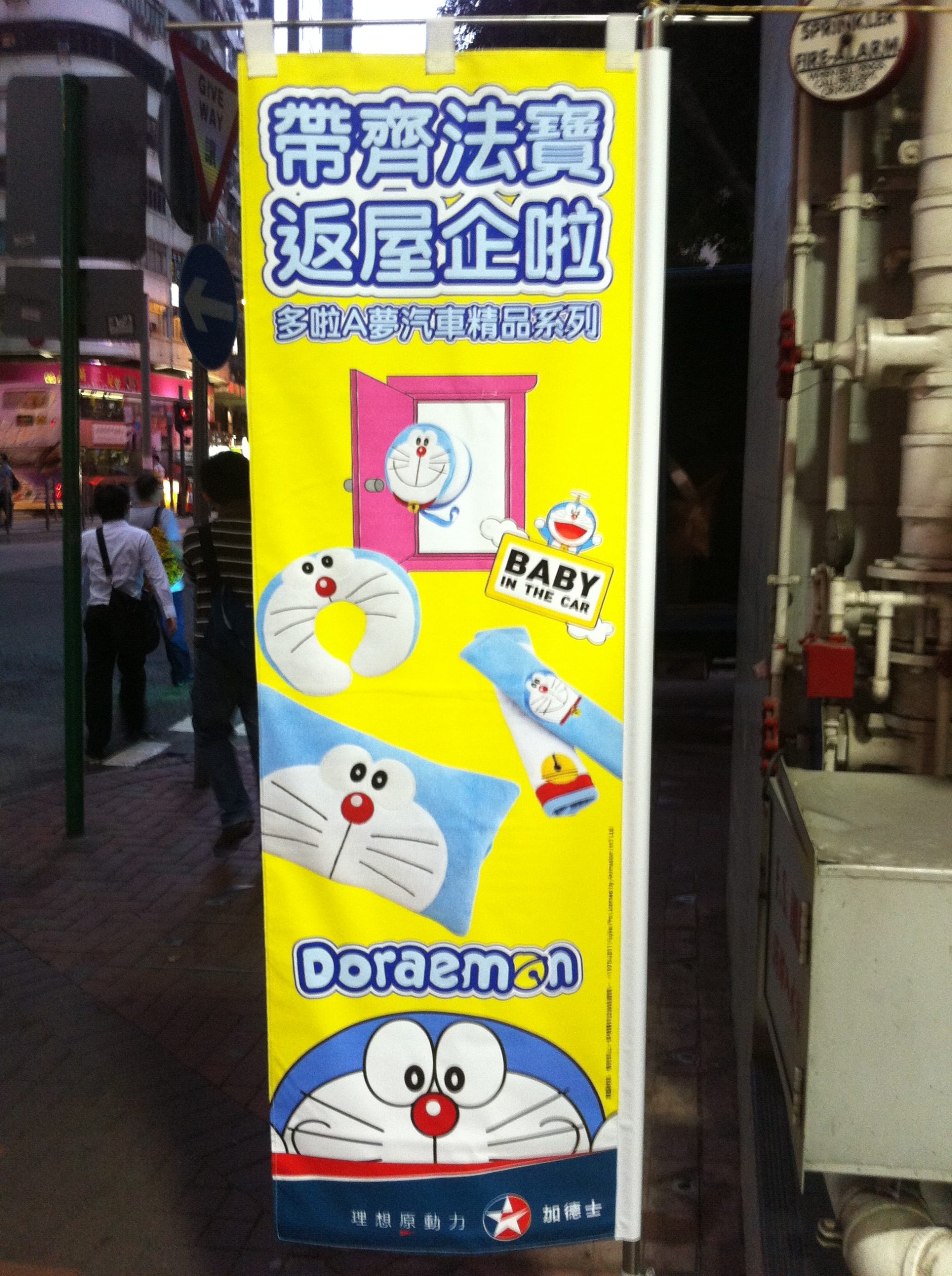 Caltex Promo Gifts: Doraemon License