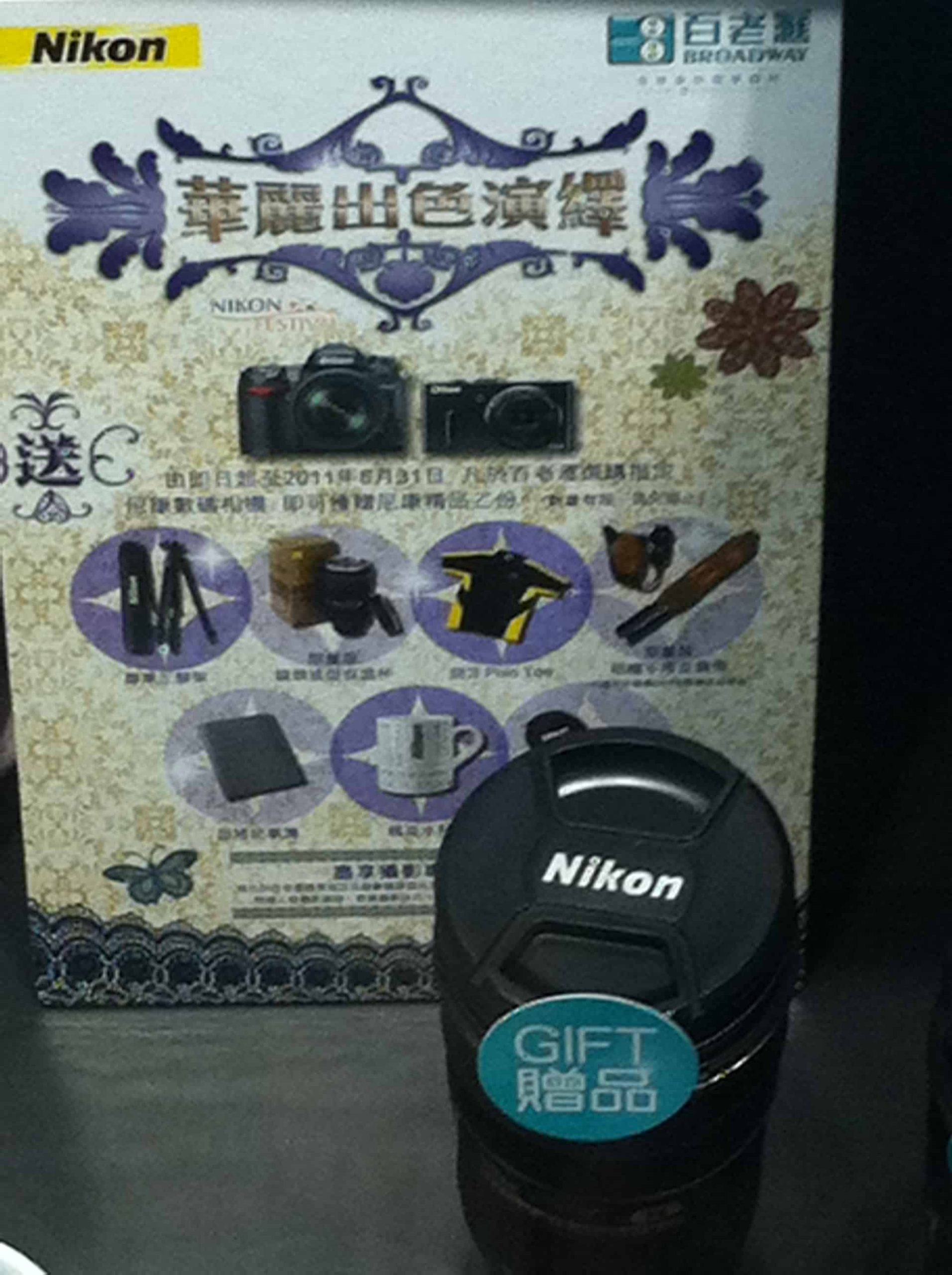 Promotional Gift With Purchase - Nikon Camera Promo Campaign.