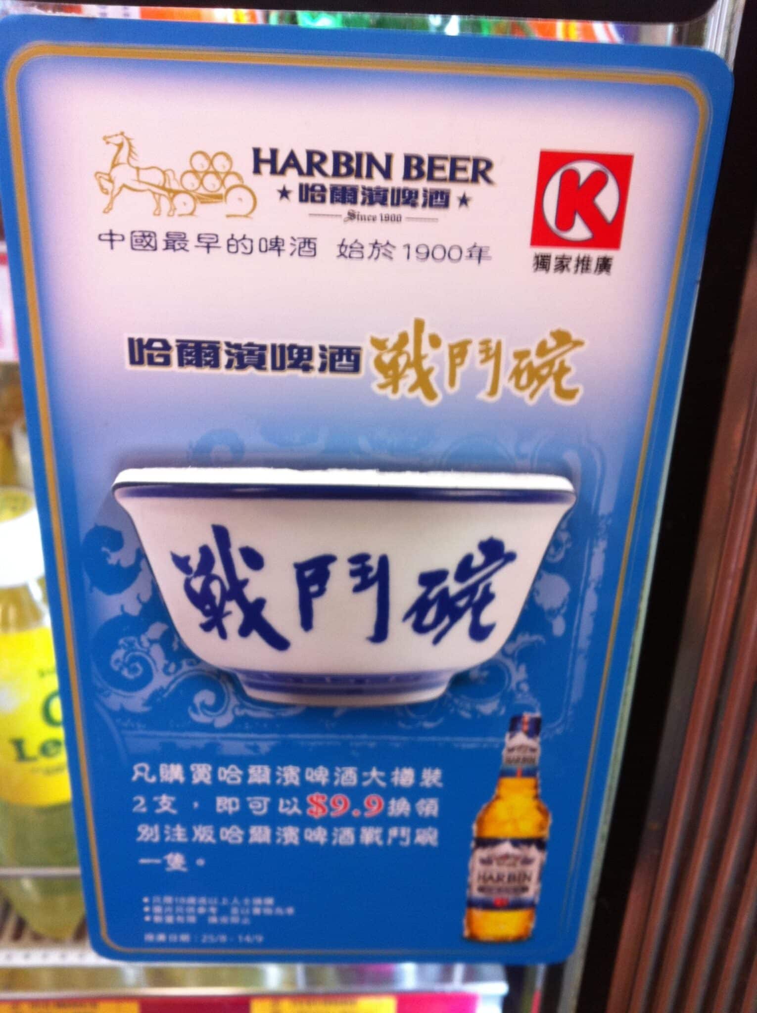 Harbin Beer Promo - Back to Old School