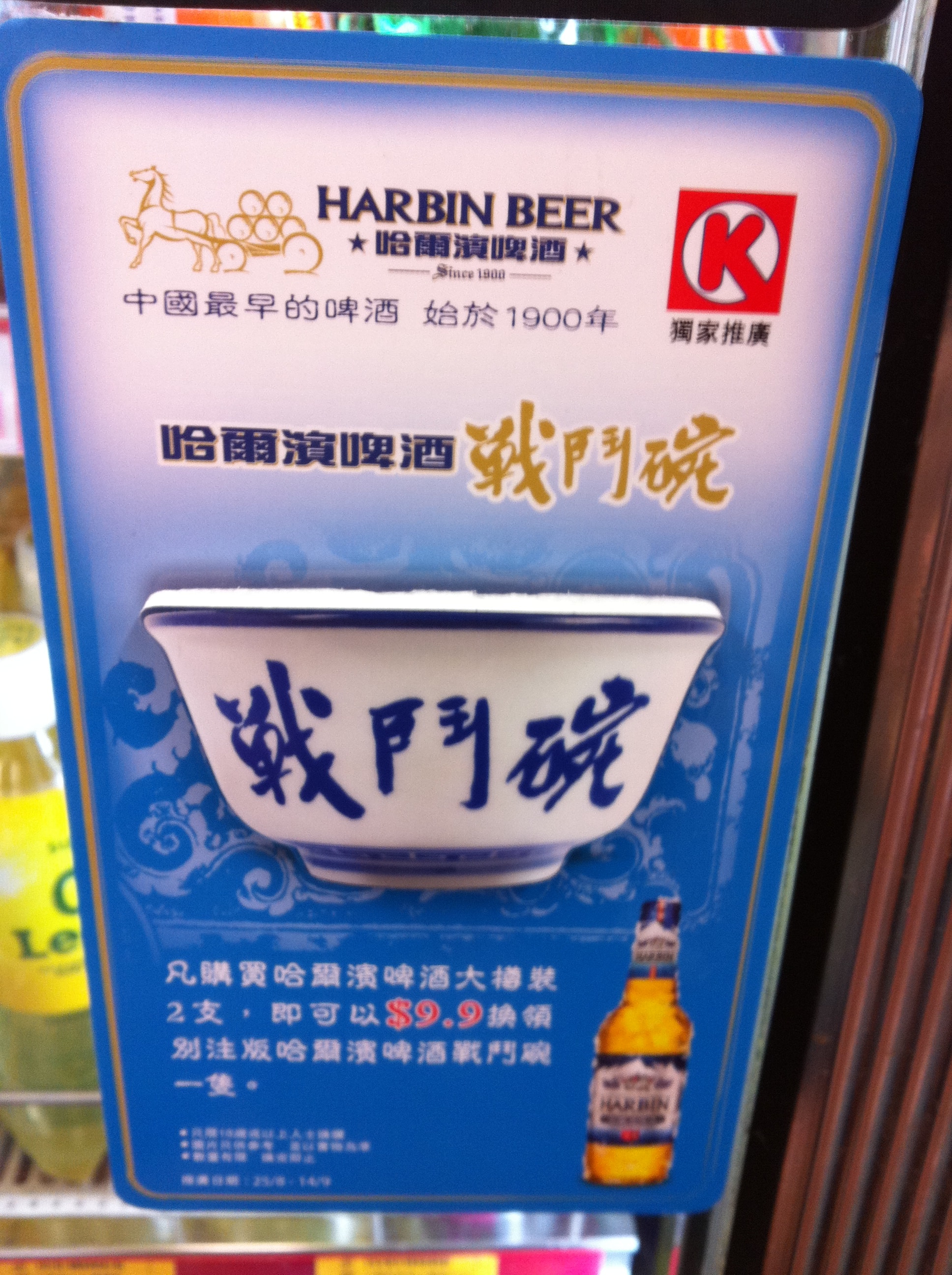 Harbin Beer Promo - Back to Old School