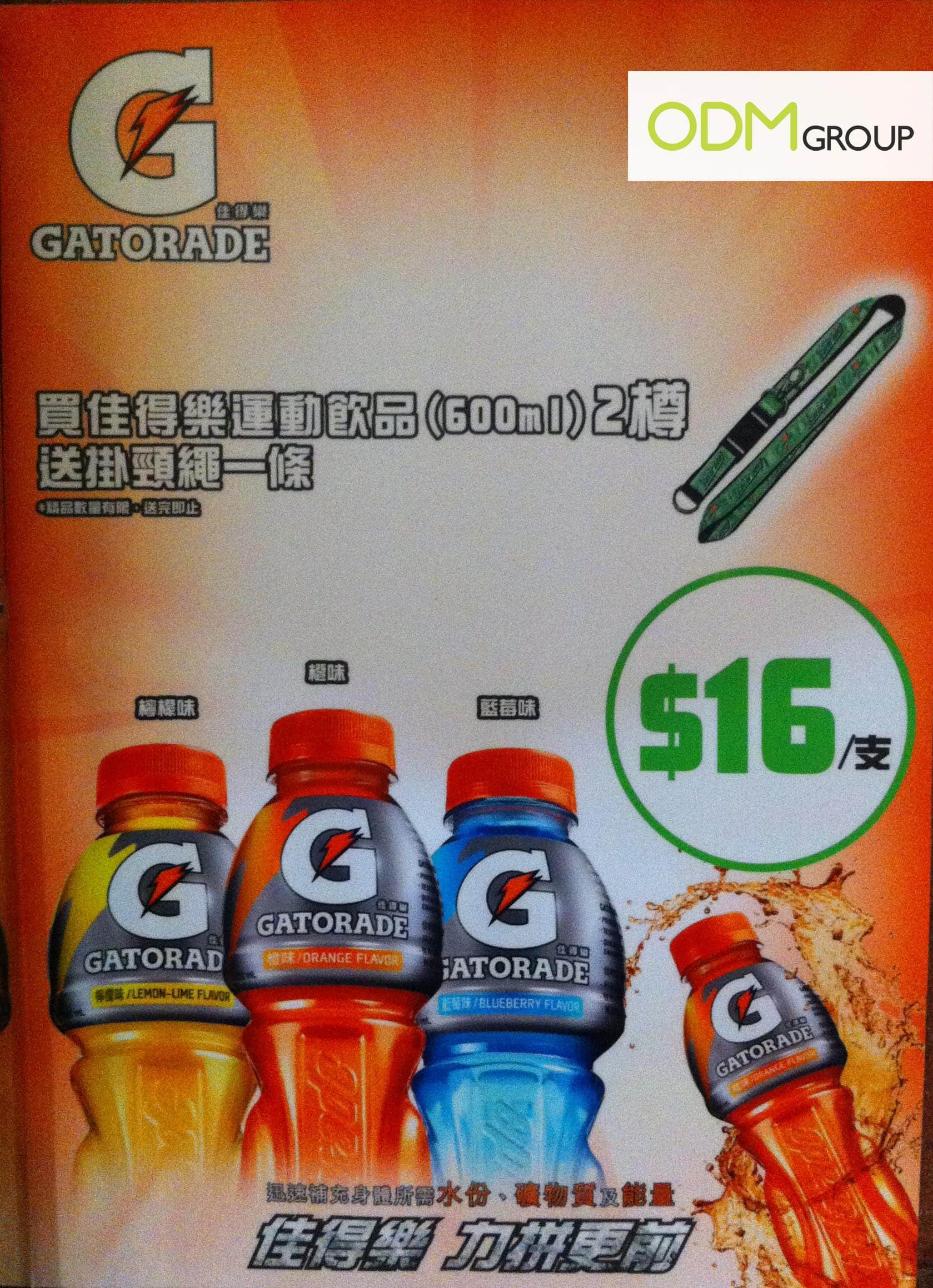 Gatorade GWP Promo - Lanyard